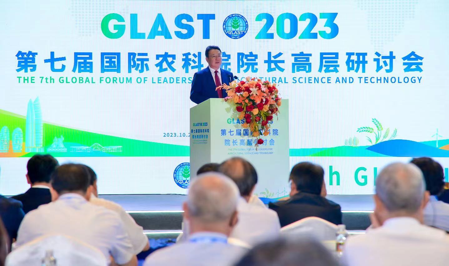 第七屆國際農科院院長高層研討會（GLAST-2023）在三亞開幕 - 香港商報